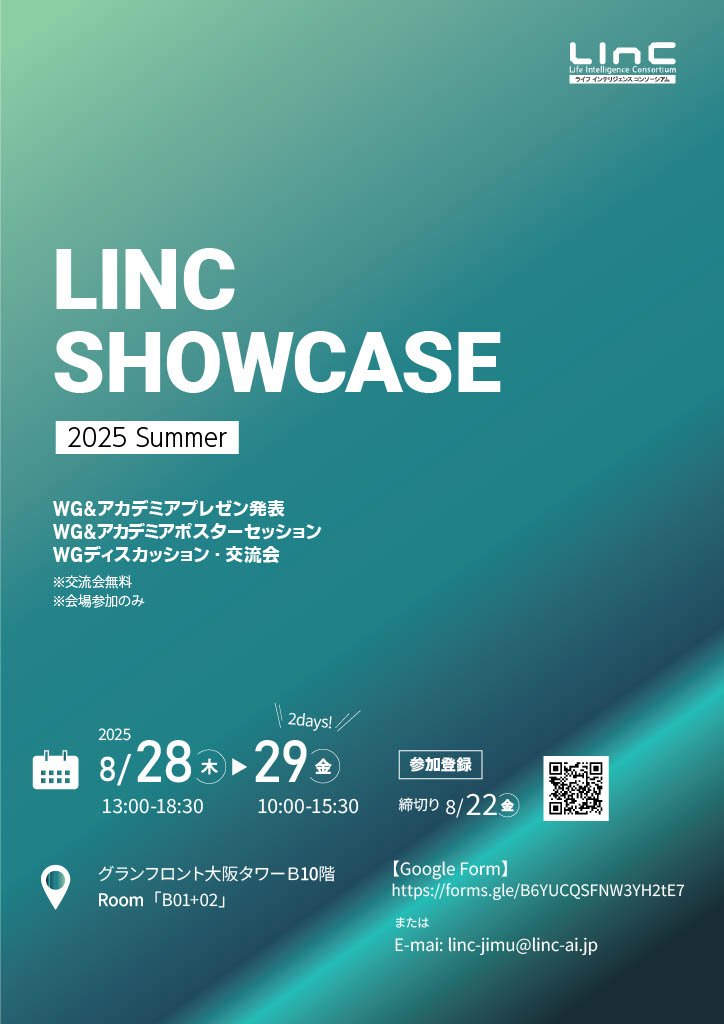 イベント・外部発表 | 一般社団法人 ライフ インテリジェンス コンソーシアム（Life Intelligence Consortium；LINC）